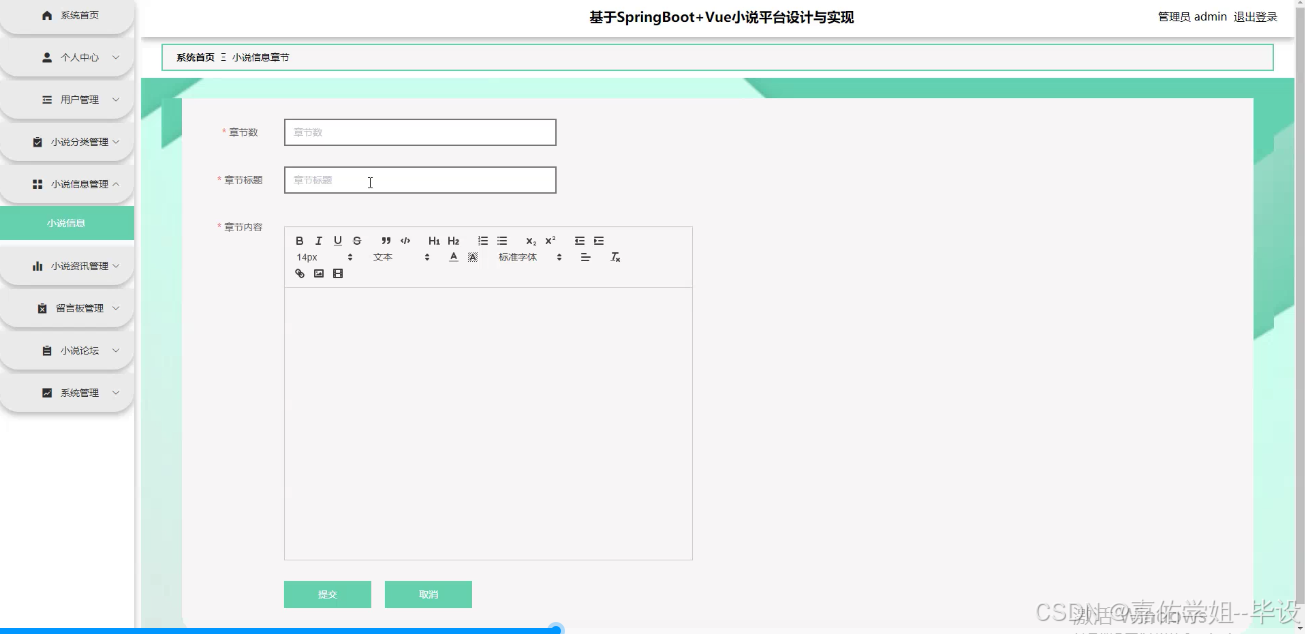 2025毕设springboot 小说平台设计与实现论文源码基于springboot的小说平台论文 Csdn博客 