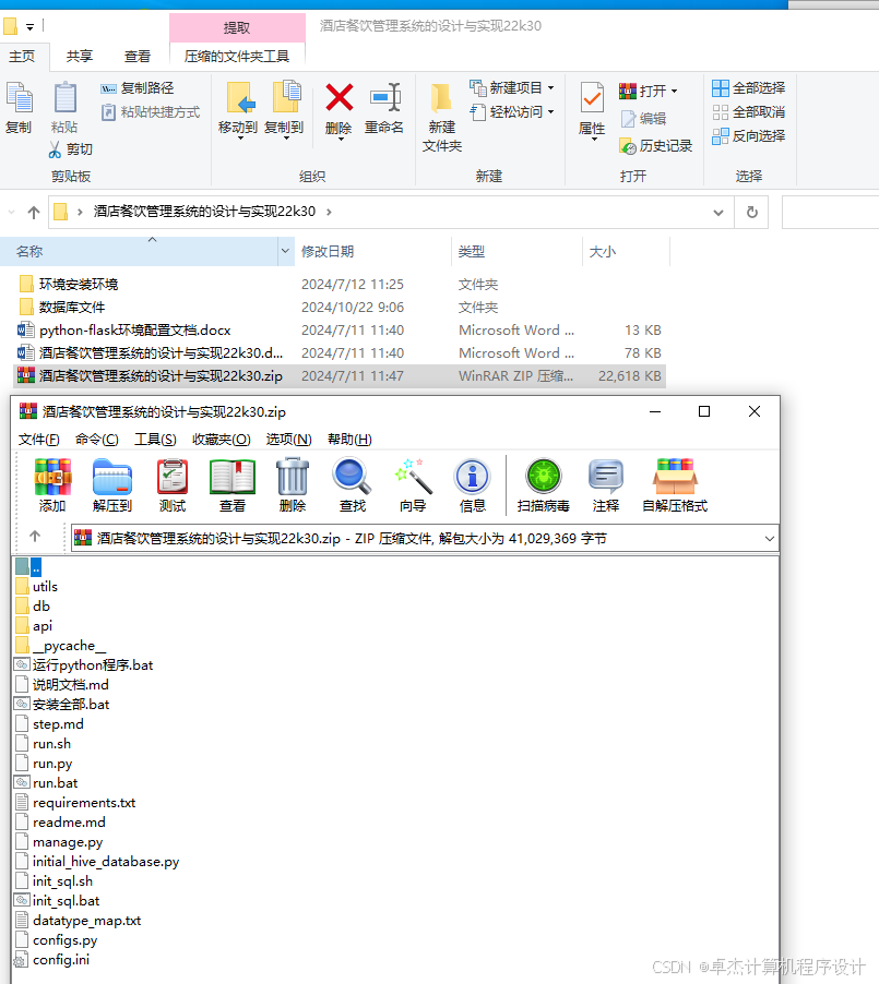 python毕设酒店餐饮管理系统的设计与实现22k30程序+论文-CSDN博客
