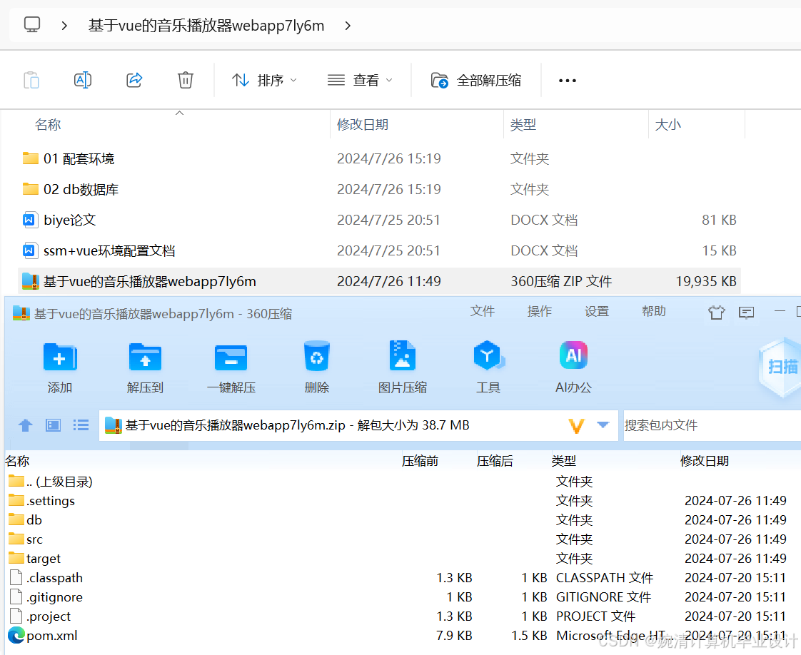 基于ssm+vue基于vue的音乐播放器webapp(开题报告+源码+论文)-CSDN博客