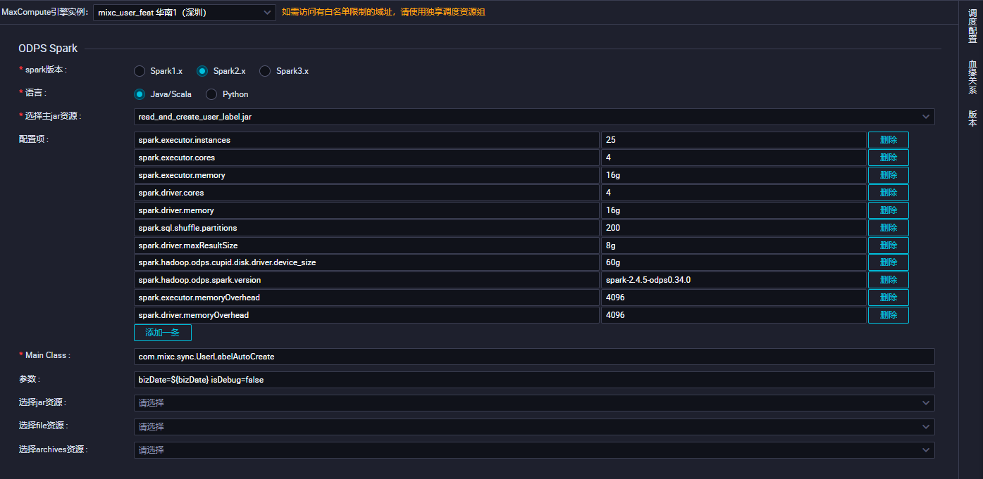 MaxCompute Spark常用参数_spark.hadoop.odps.cupid.internet.access.list-CSDN博客