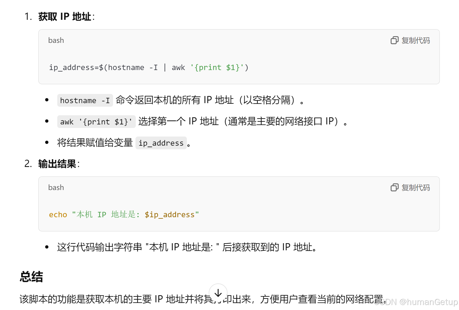 shell脚本检测ip地址，获取本机ip地址_shell脚本获取本机ip-CSDN博客