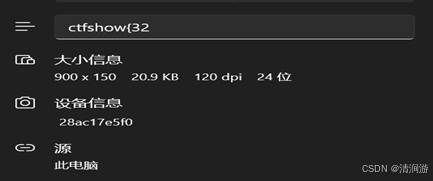 ctfshow misc入门练习(misc16-34 + misc 41)_ctfshow misc入门34-CSDN博客