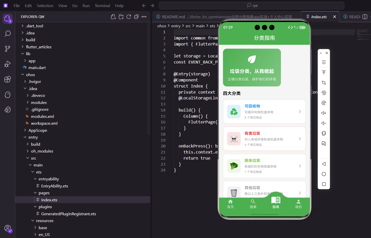 Flutter for OpenHarmony垃圾分类指南App实战：分类指南实现_flutter_2601_94954301-开源鸿蒙跨平台 ...
