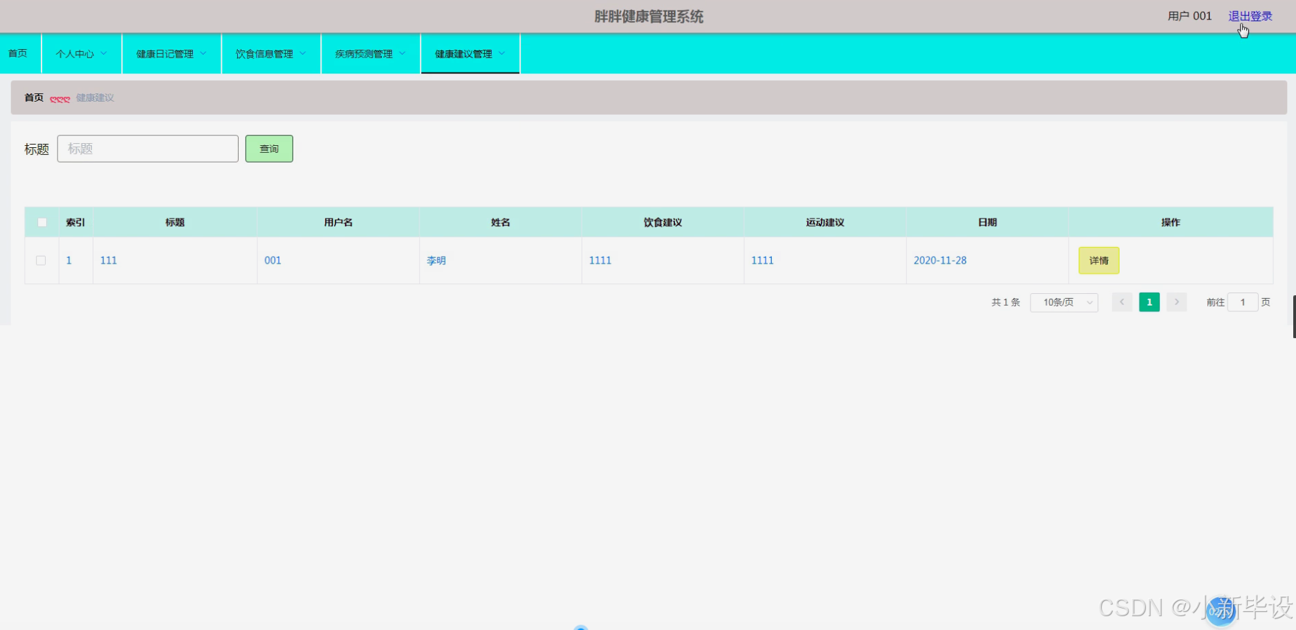 Java计算机毕业设计胖胖健康管理系统(开题程序论文) Csdn博客