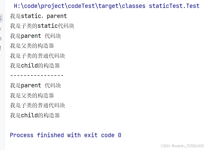 子类继承父类之后，静态代码块和代码块以及构造函数的执行顺序？ Csdn博客