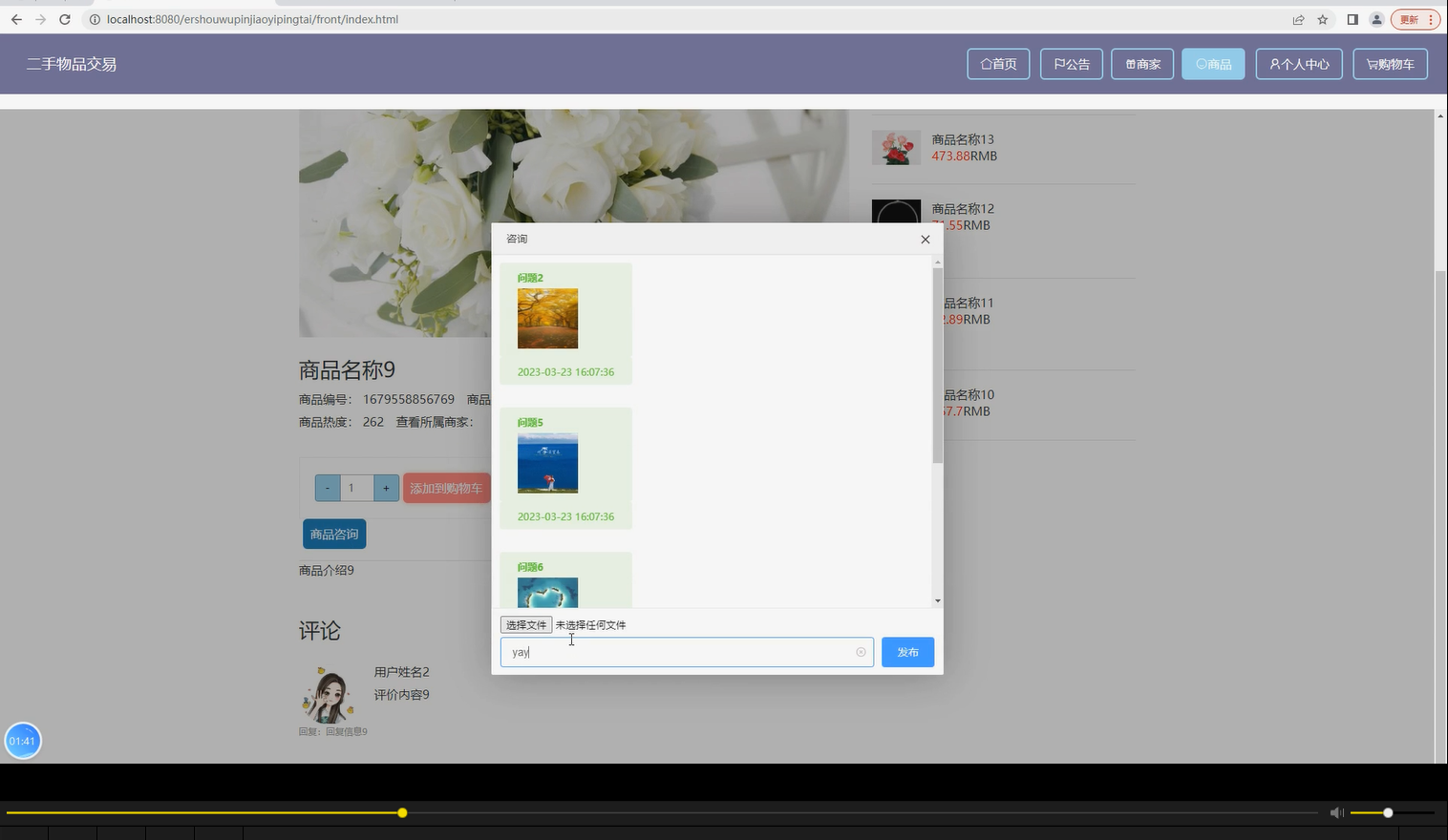 SpringBoot+Vue 二手物品交易bootpf管理平台源码【适合毕设/课设/学习】Java+MySQL-CSDN博客