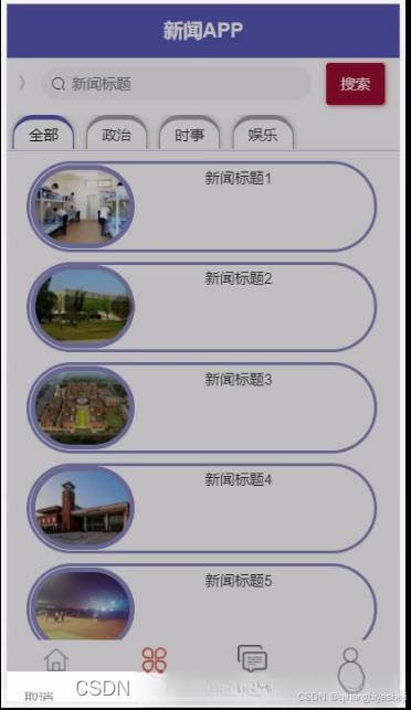 附源码 计算机毕业设计pythonuniapp新闻app6o56l程序lwapp远程部署 Csdn博客