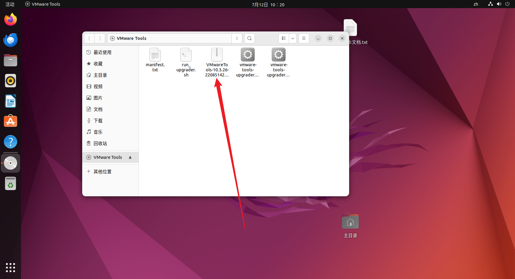 虚拟机中安装Ubuntu22.04并配置VMtools和共享文件夹--sanmu_study_vmware ubuntu 22.04 vmtools-CSDN博客