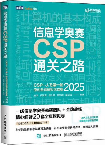 2025 CSP-J1 入门级 CSP-S1 提高组 第1轮 初赛真题_csp 2025入门组-CSDN博客