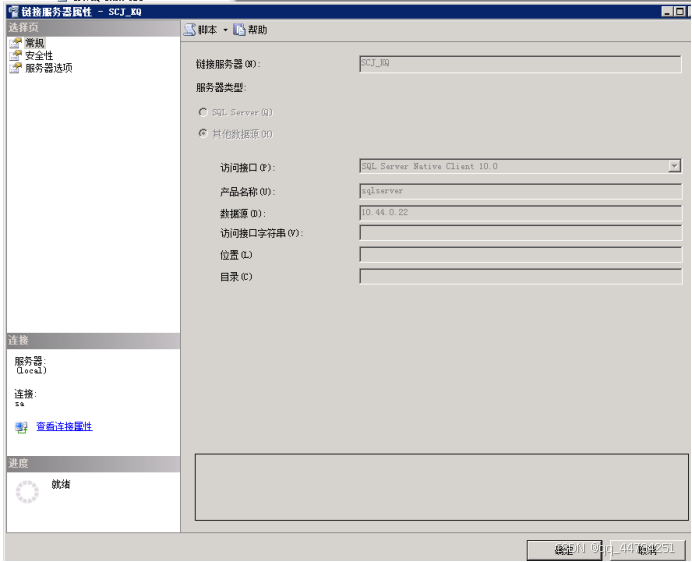 【无标题】sqlserver链接服务器，连接oracle数据库sqlserver 链接服务器 Oracle Csdn博客