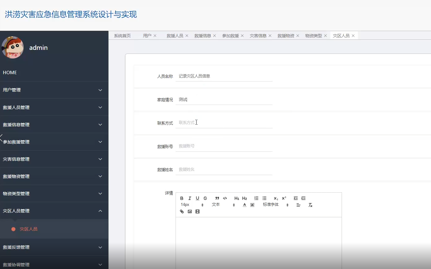 Java毕业设计 基于springbootvue的应急救援和物资信息管理系统设计和实现,基于springboot的在线应急洪涝灾害应急信息