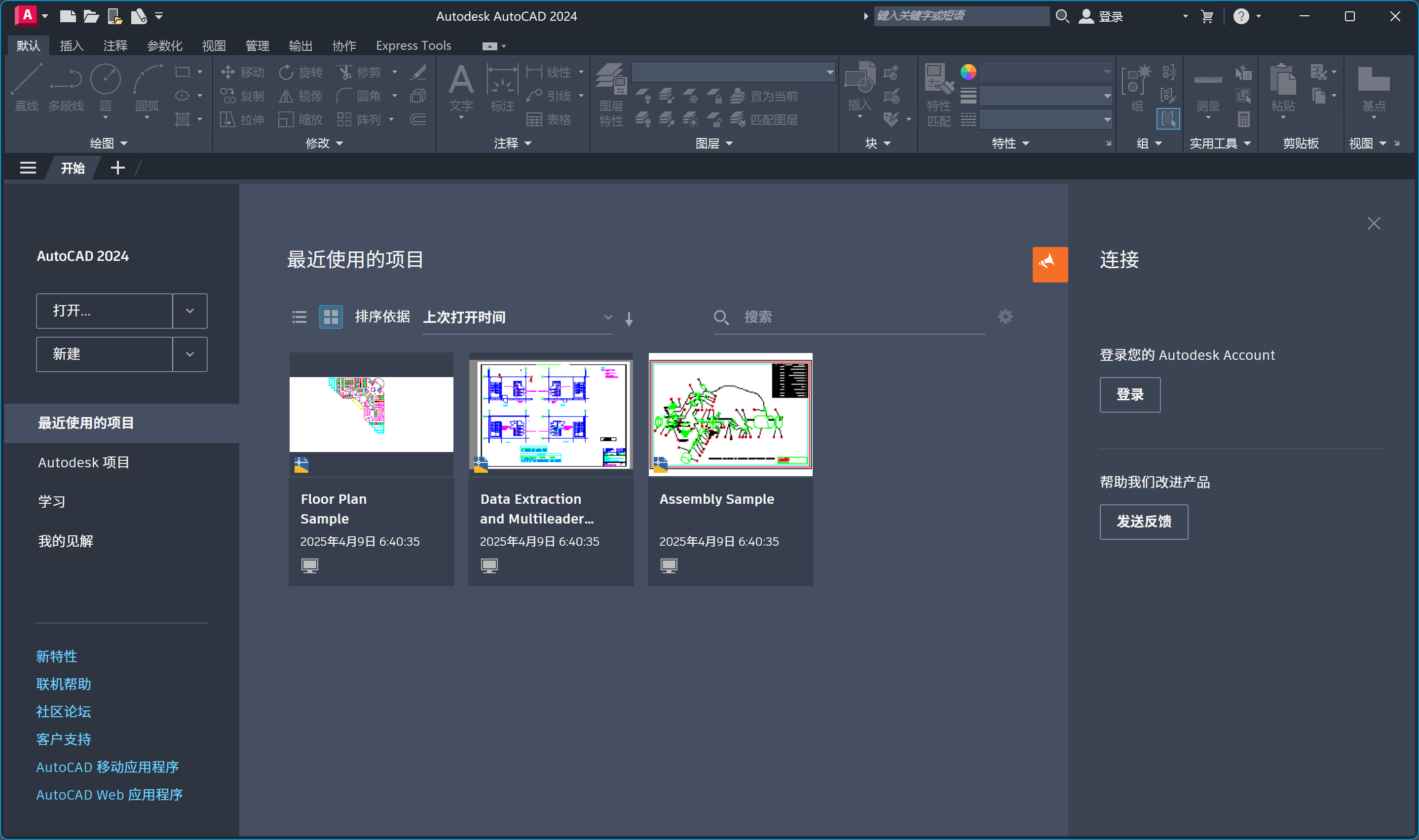 Auto CAD 2024 安装教程_cad2024-CSDN博客