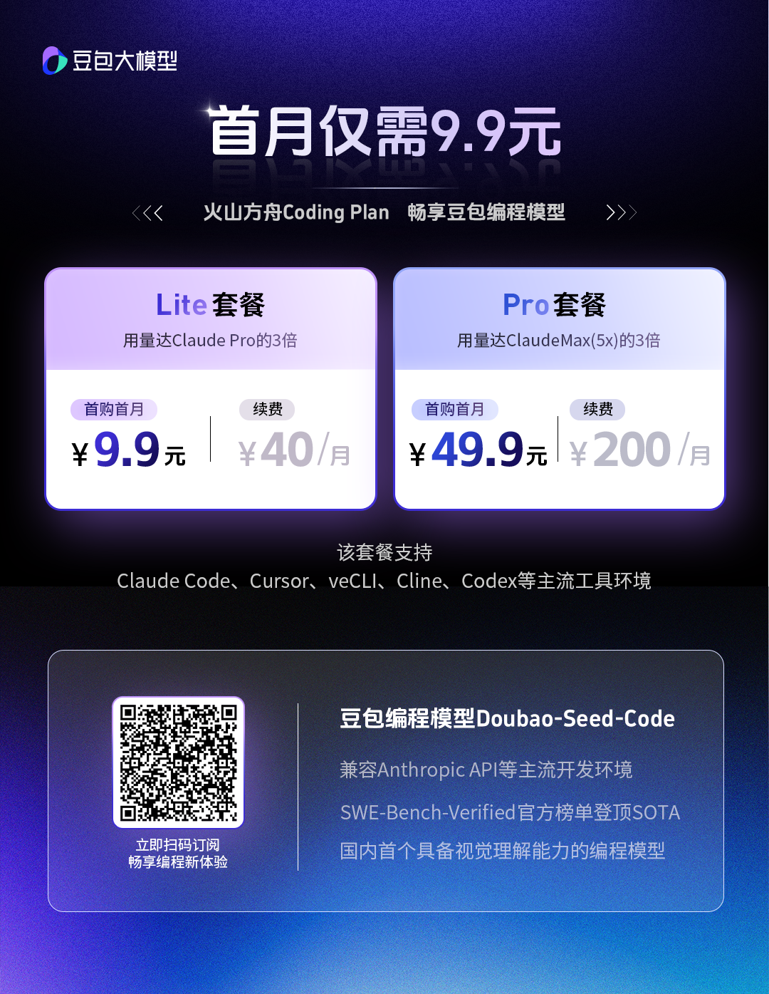 开发者指南｜从购买到实战，手把手教你玩转火山方舟 Coding Plan-CSDN.NET