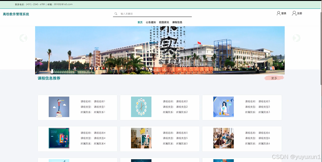 基于ssm的高校教务管理系统的设计与实现 毕业设计 附源码09776《基于ssm的高校教务管理系统的设计与实现 毕业设计 附 Csdn博客