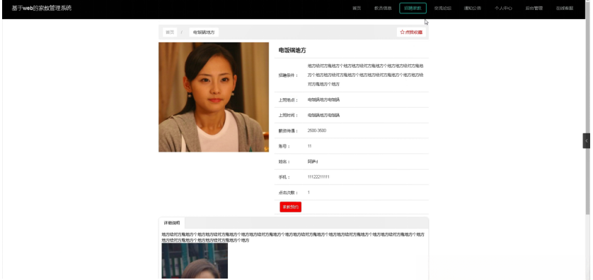 java/php/net/python基于web的家教管理系统【2024年毕设】-CSDN博客