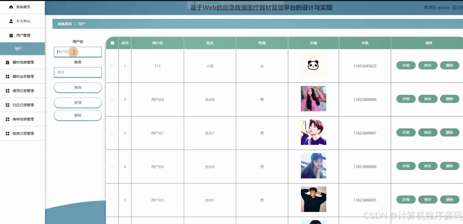 Springboot基于web的应急救援医疗器材管理平台的设计与实现源码毕设论文 Csdn博客