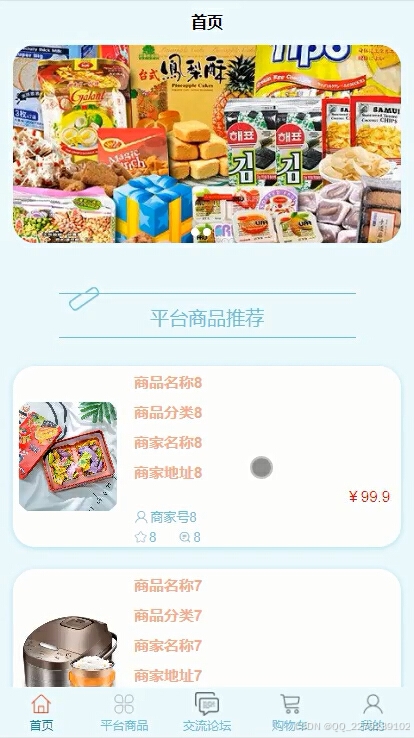 371java ssm springboot基于Android的大数据社交电商购物商城平台系统uniapp（源码+文档+运行视频+讲解视频 ...