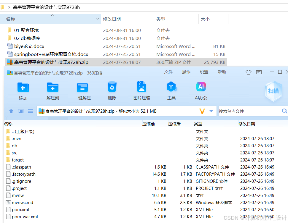 【开题报告】基于springbootvue赛事管理平台的设计与实现(程序源码论文 计算机毕业设计基于springbootvue的