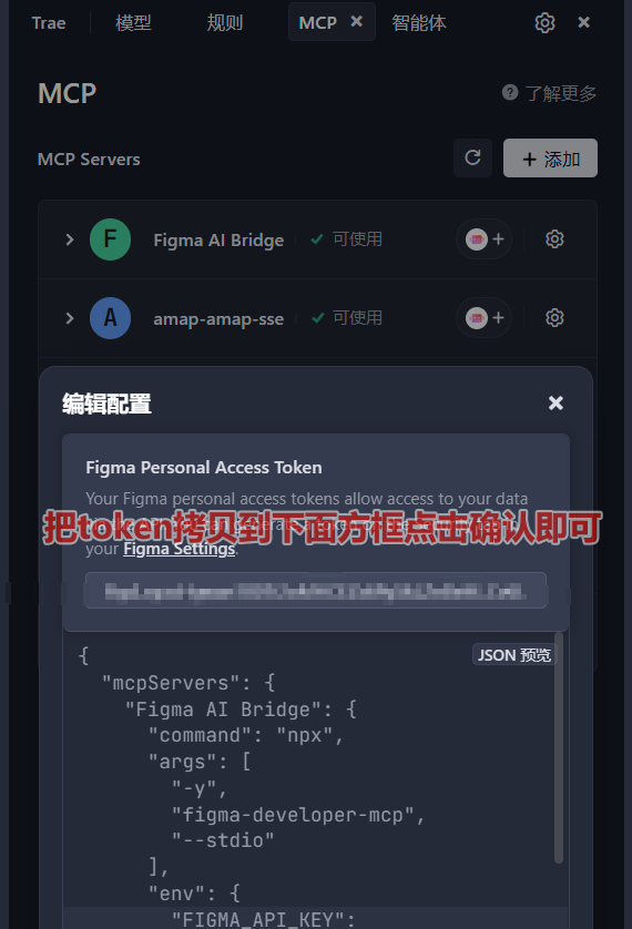 Trae添加Figma MCP_figma token-CSDN博客