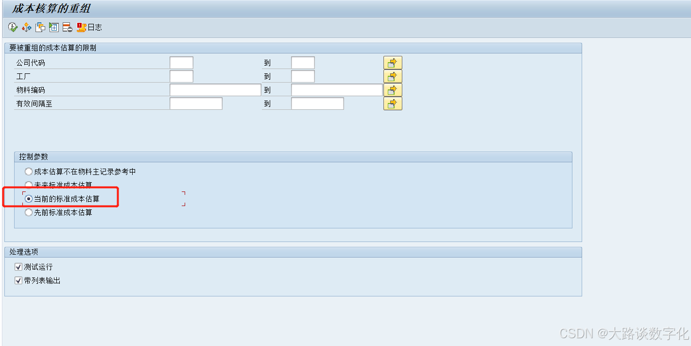 SAP 产品的标准价格维护/发布_sap ck24-CSDN博客