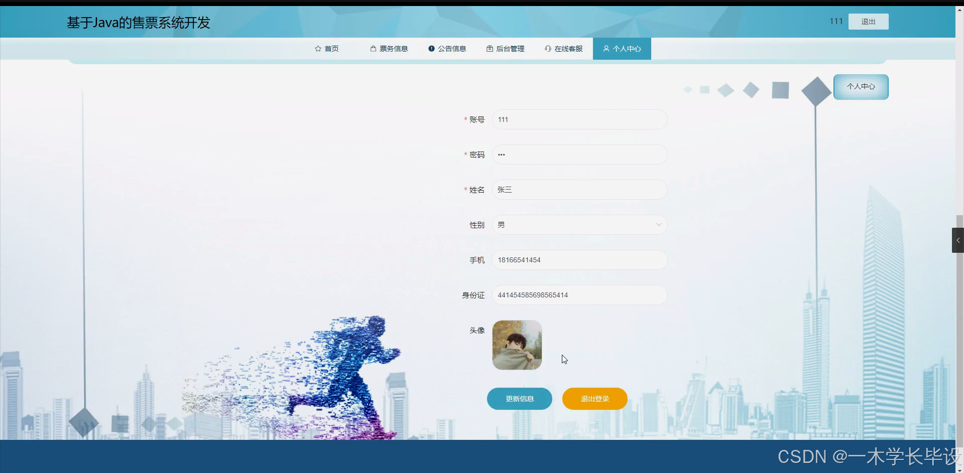 开题flask框架售票系统开发（程序论文python） Csdn博客