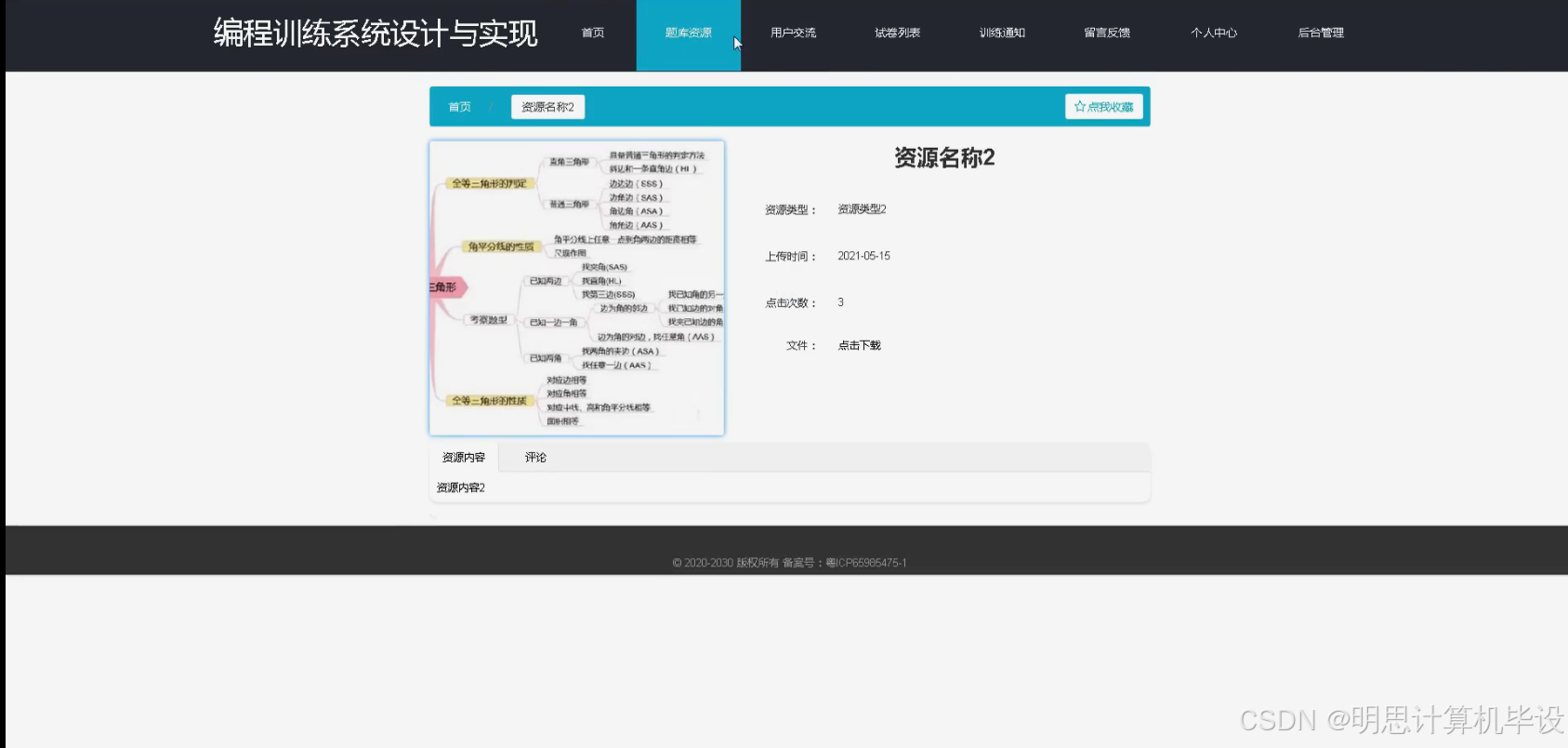 Springboot毕设 编程训练系统设计与实现 程序论文 Csdn博客