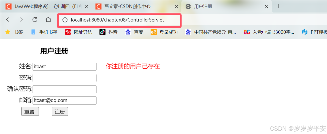 Javaweb程序设计《实训五（javabean技术与jsp开发模型）第八章》web应用开发实训任务 Csdn博客