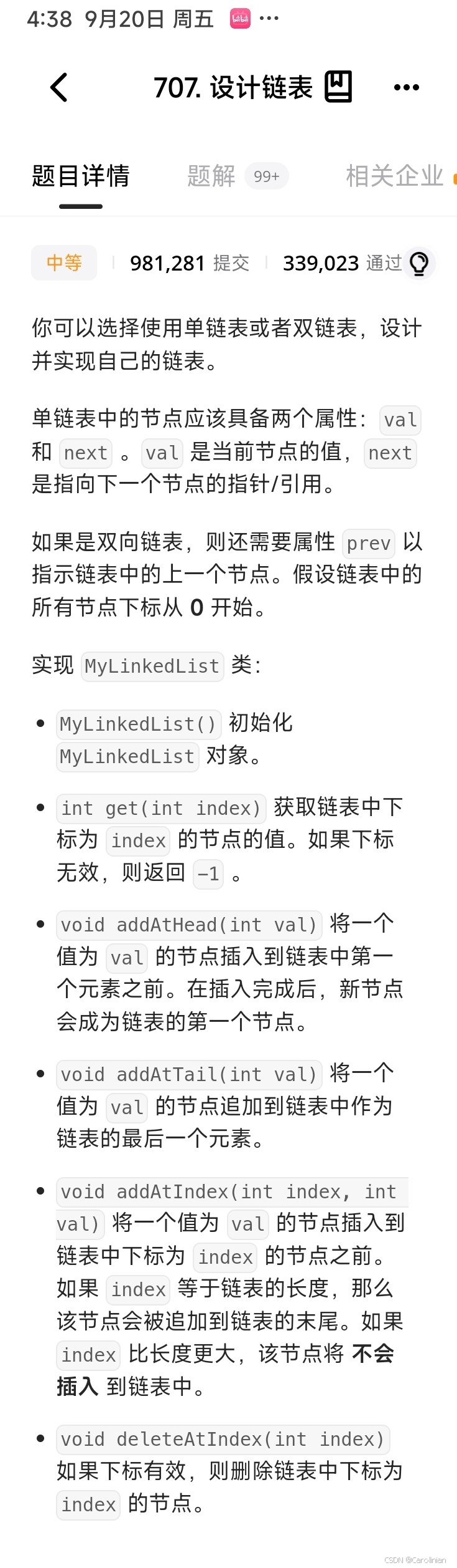 代码随想录|第二章 链表part01-CSDN博客