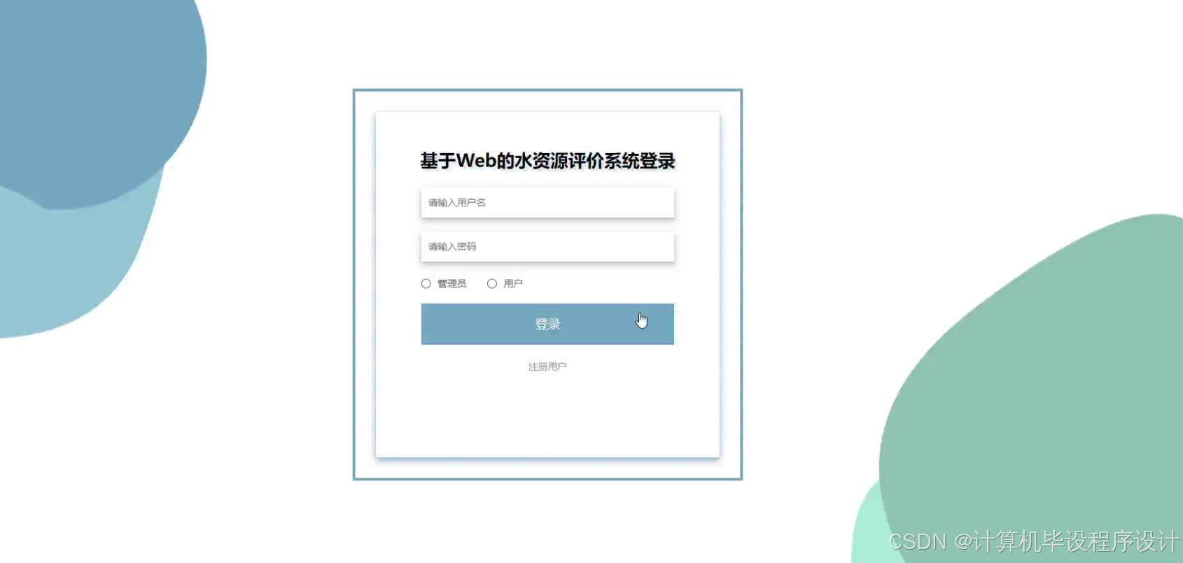 【开题报告】基于springbootvue基于web的水资源评价系统(程序源码论文 计算机毕业设计springbootvue基于