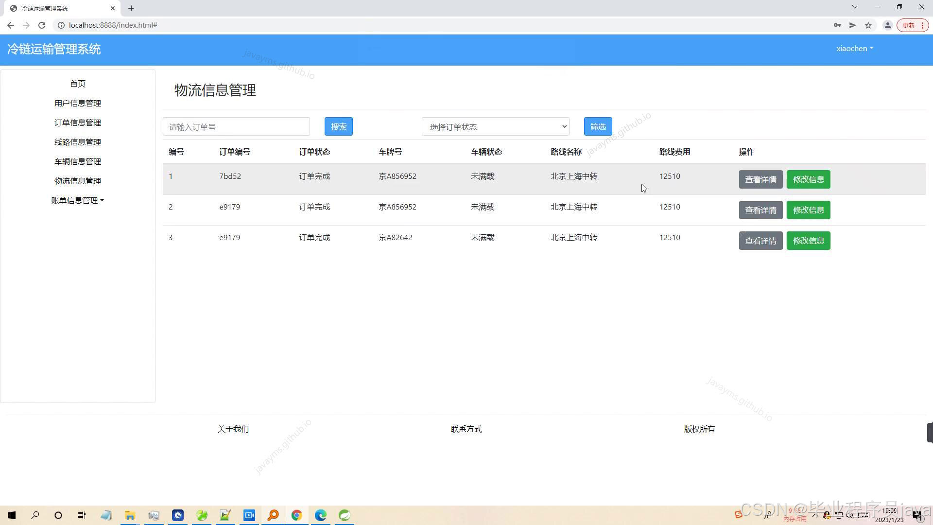 基于javaweb和mysql的ssm冷链运输管理系统(java+ssm+thymeleaf+html+mysql)-CSDN博客