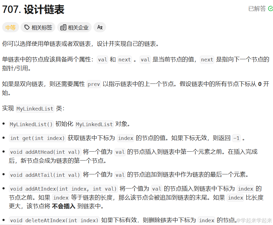 练练算法day03 203移除链表元素,707设计链表,206翻转链表-CSDN博客