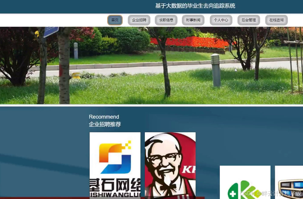 基于nodejsvue基于大数据的毕业生去向追踪系统 开题源码程序论文 计算机毕业设计毕业去向js地图 Csdn博客
