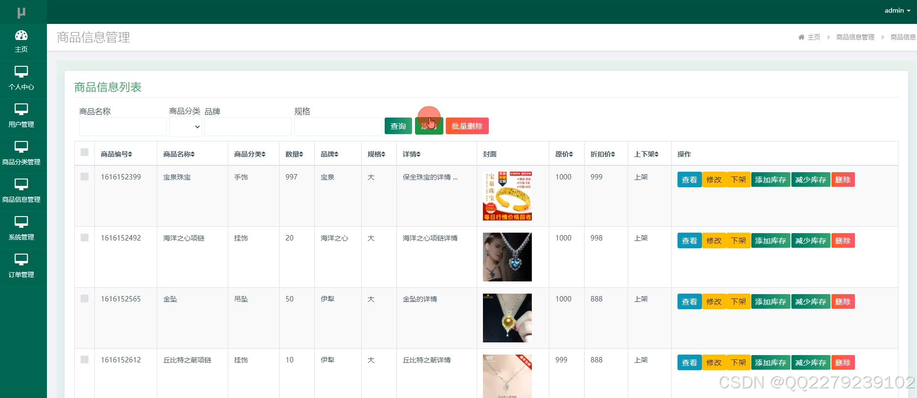 101java jsp SSM珠宝首饰商城交易平台系统（源码+文档+运行视频+讲解视频）-CSDN博客