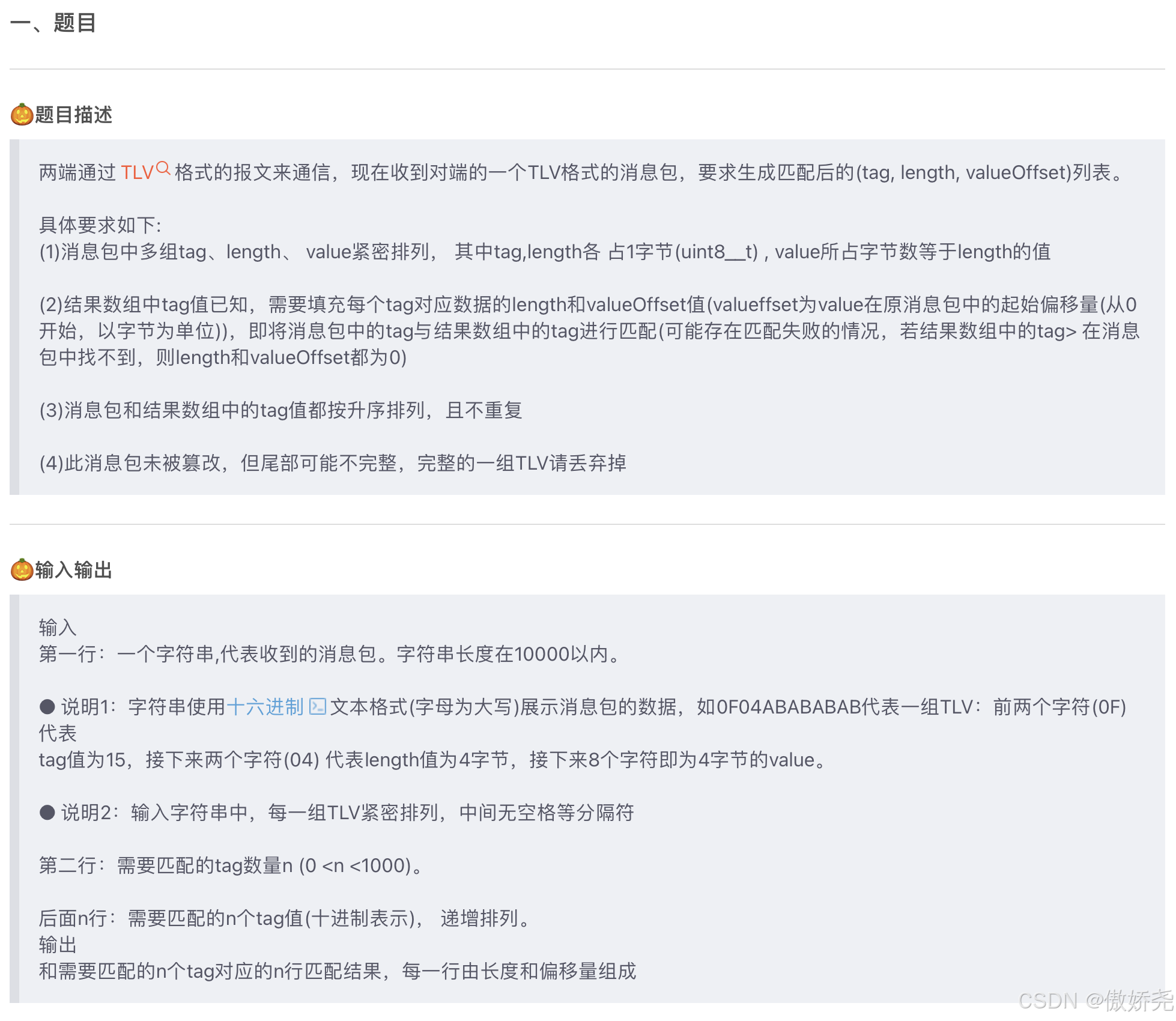 【华为OD机试真题】 69、TLV解析 Ⅱ_华为od tlv解析ⅱ-CSDN博客