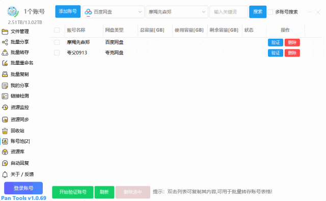 PanTools：开启网盘管理新时代，批量转存/检测/重命名，效率党神器_pantools批量转存-CSDN博客
