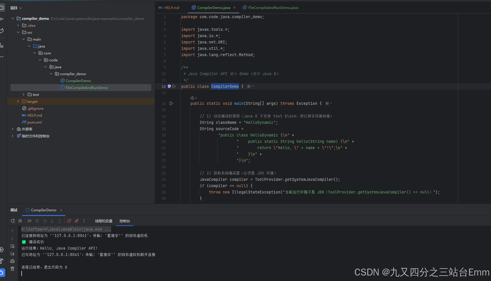 Java Compiler API动态编译代码Demo-CSDN博客