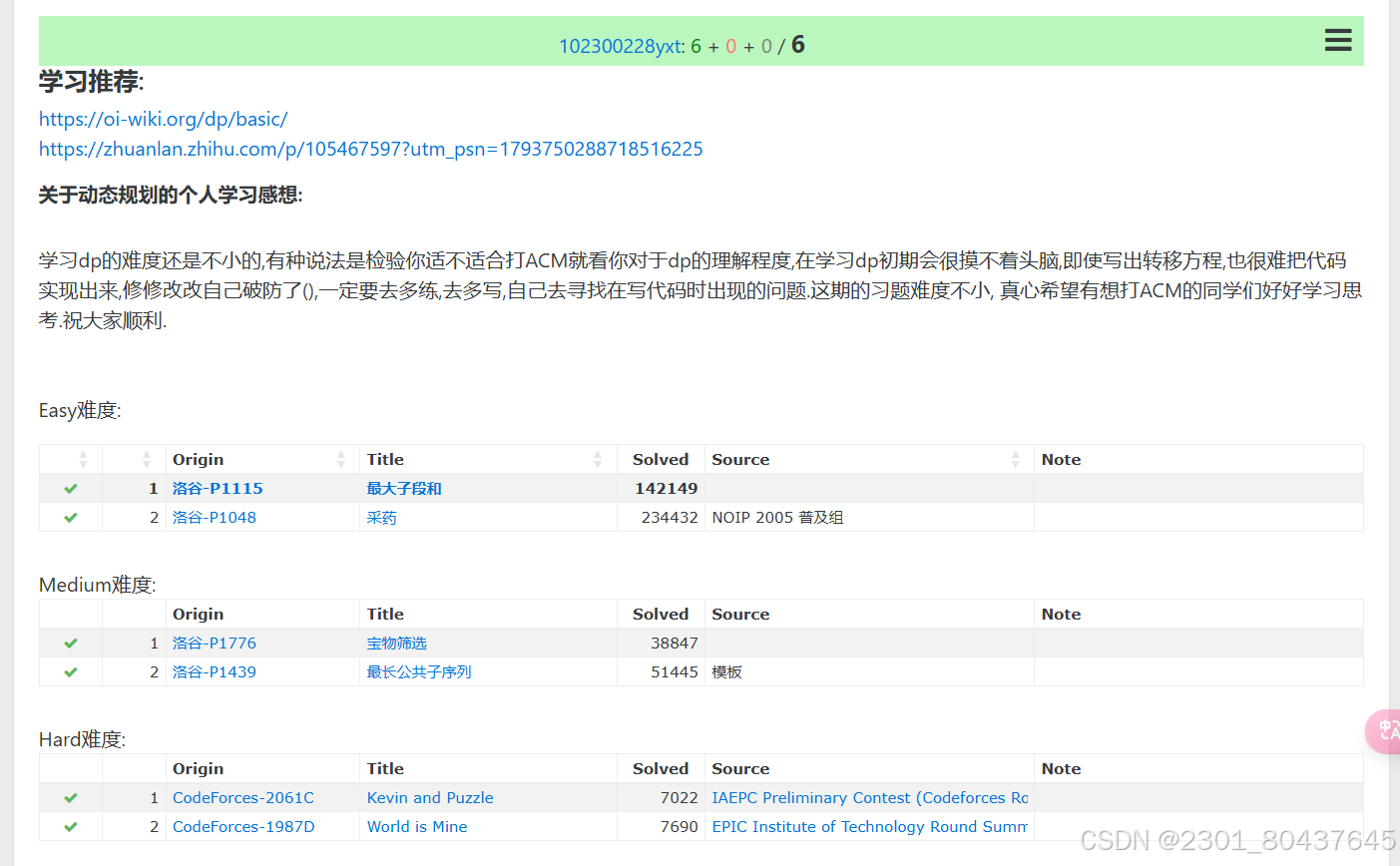 FZU ACM 2025寒假集训，专题6动态规划-CSDN博客