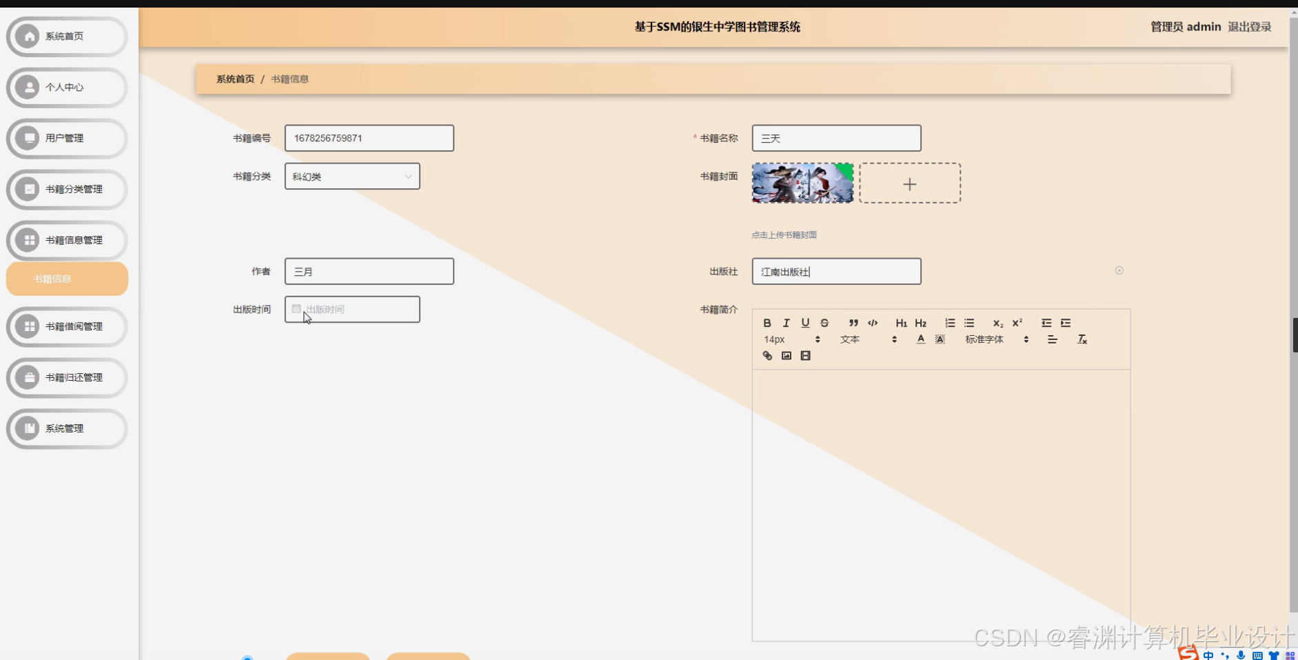 开题flask框架的银生中学图书管理系统（程序论文python） Csdn博客