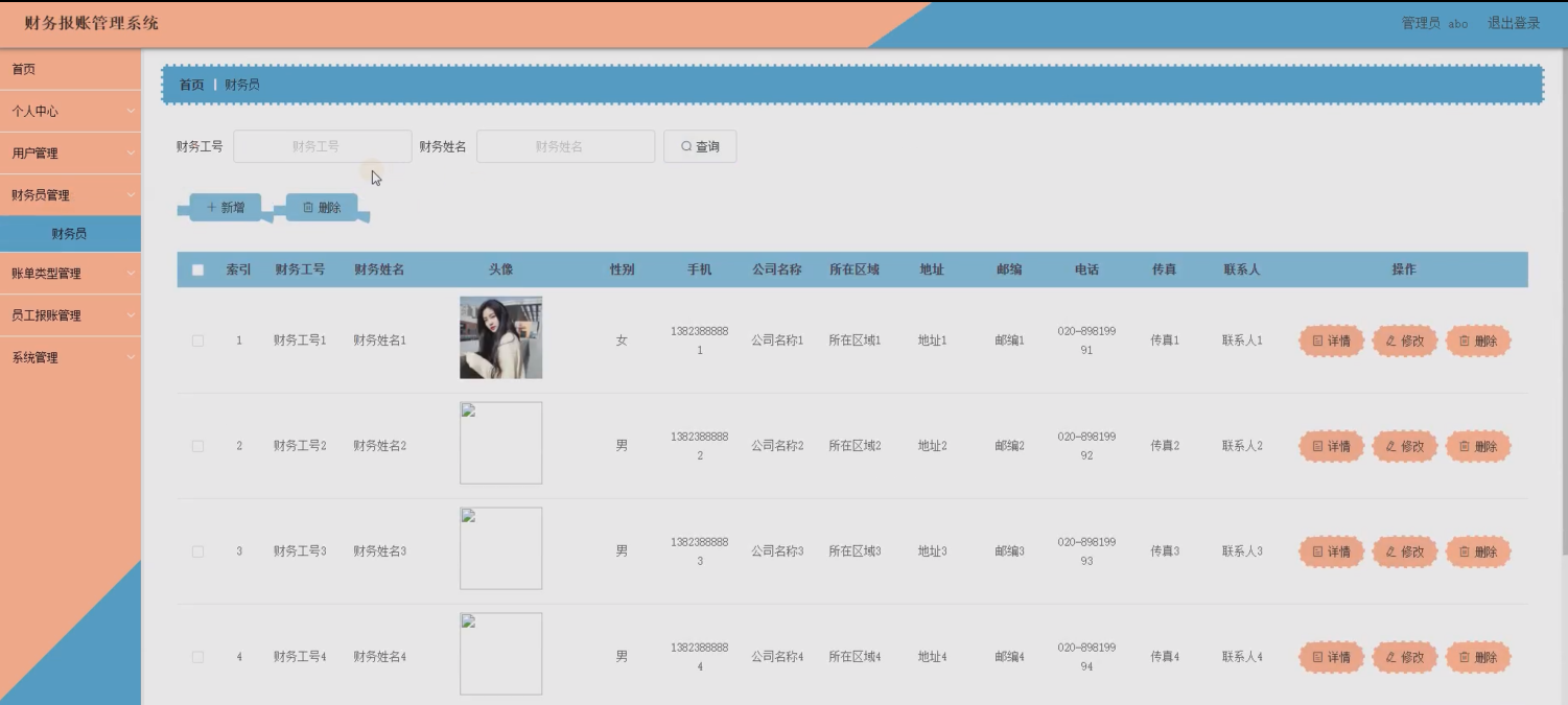 SSM财务报账管理系统l6tbn（程序+源码+数据库+调试部署+开发环境）-CSDN博客