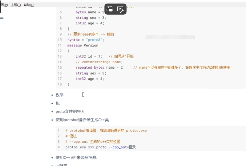 C++学习之序列化protobuf使用_c++ redis set 序列化后的proto-CSDN博客