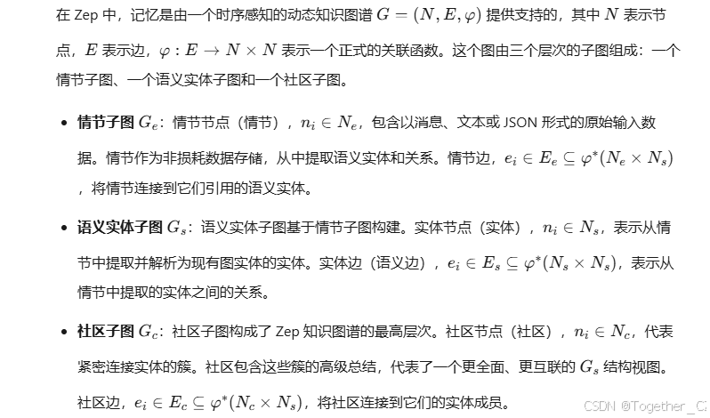 Zep: A Temporal Knowledge Graph Architecture for Agent Memory——一种用于代理记忆的时序知识图谱架构-CSDN博客