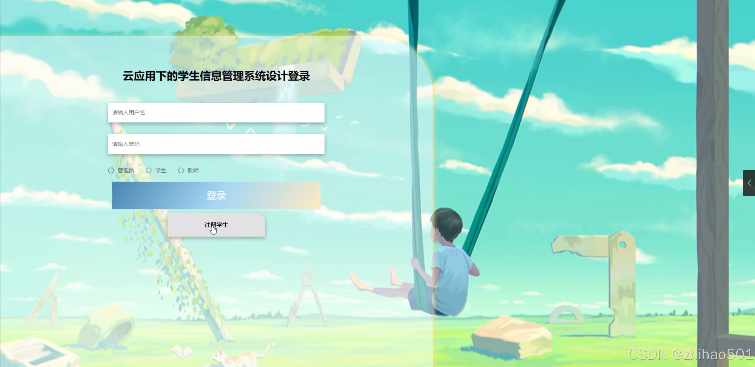基于pythonflask框架的云应用下的学生信息管理系统设计(开题程序论文) 计算机毕设 Csdn博客