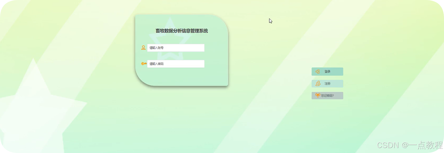 基于springbootvue畜牧数据分析信息管理系统的设计与实现畜牧实验数据记录档案管理系统 Csdn博客