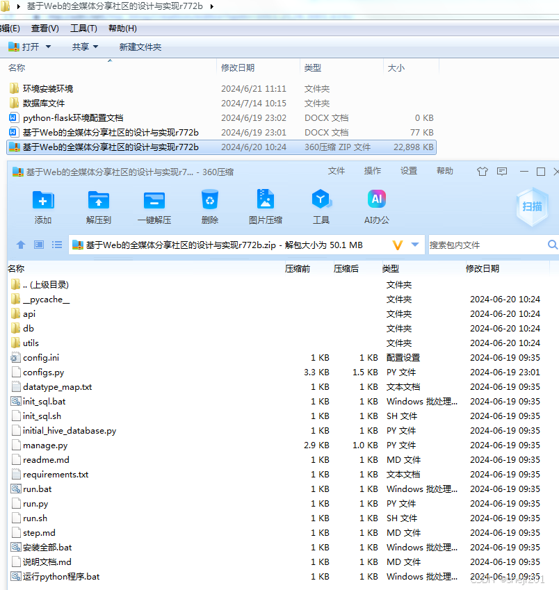 Pythonflask计算机毕业设计基于web的全媒体分享社区的设计与实现(程序开题论文)基于python Web社区共享资源系统的