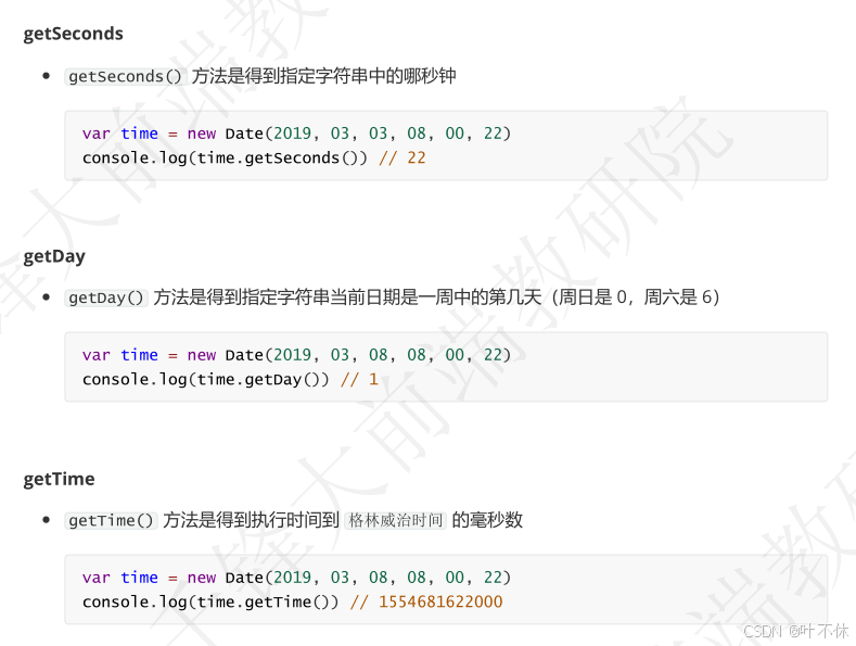 JavaScript ---时间对象常用方法（2）-CSDN博客