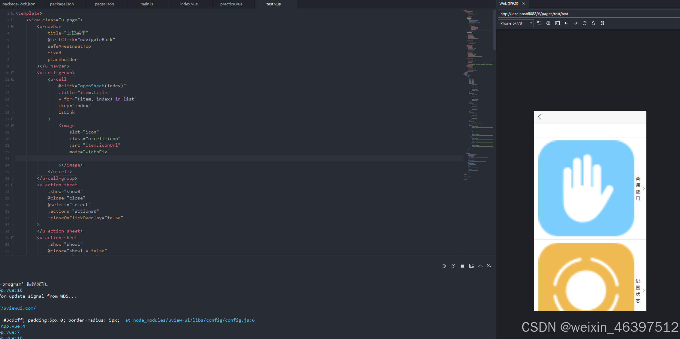 哪位大佬能帮我解答一下接入uview 的问题-CSDN博客