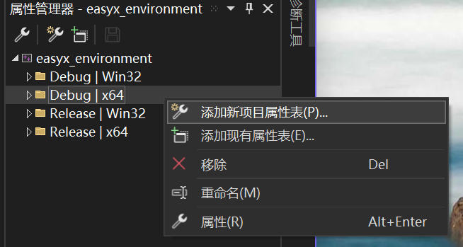 手动配置vs2022 EasyX便携式环境方式2_vs2022属性管理器在哪-CSDN博客