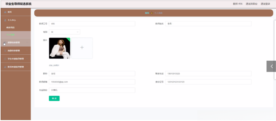 Django计算机毕业设计毕业生导师双选系统(程序lw)python Csdn博客