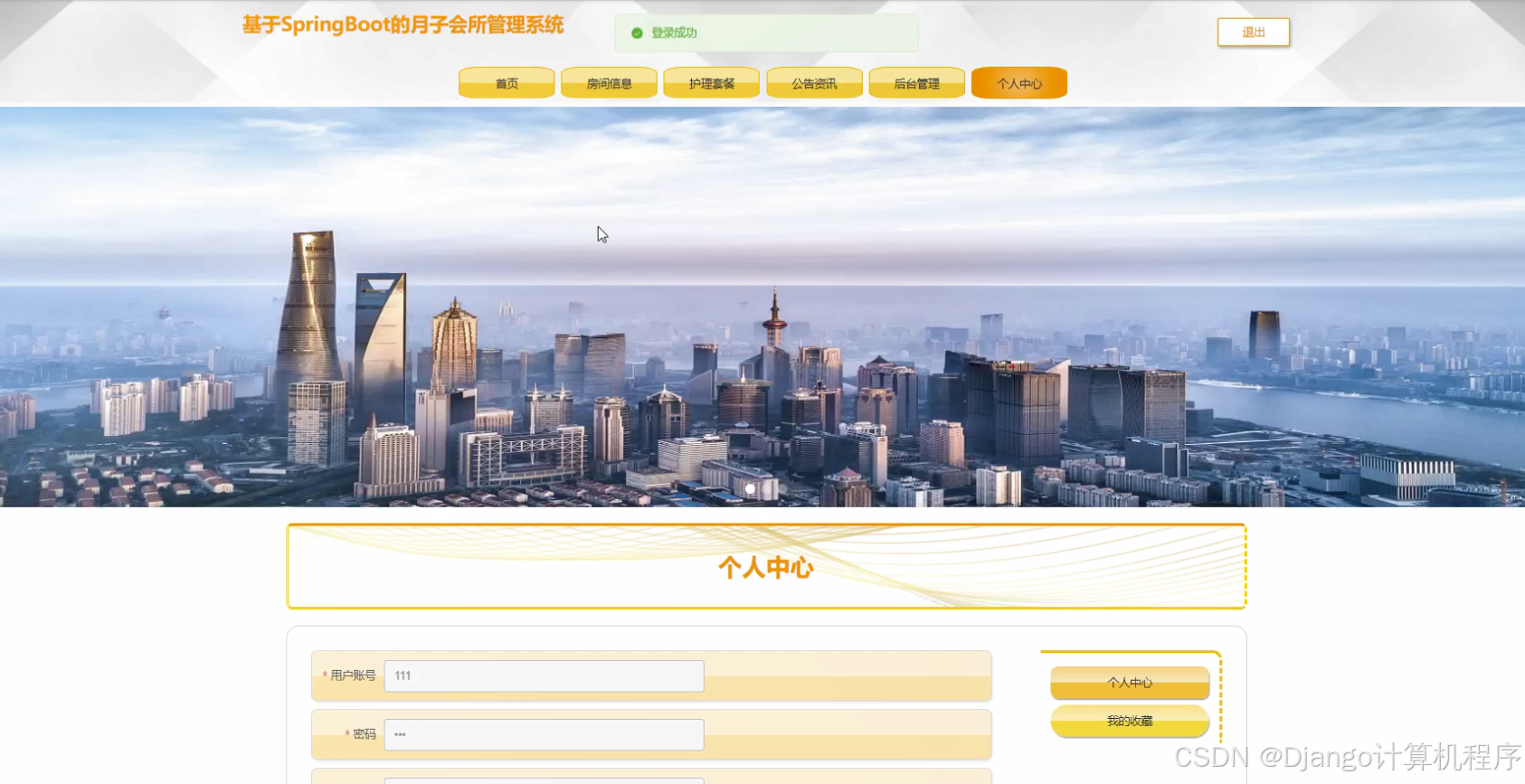 【开题报告】基于springbootvue月子会所管理系统(程序源码论文 计算机毕业设计 Csdn博客
