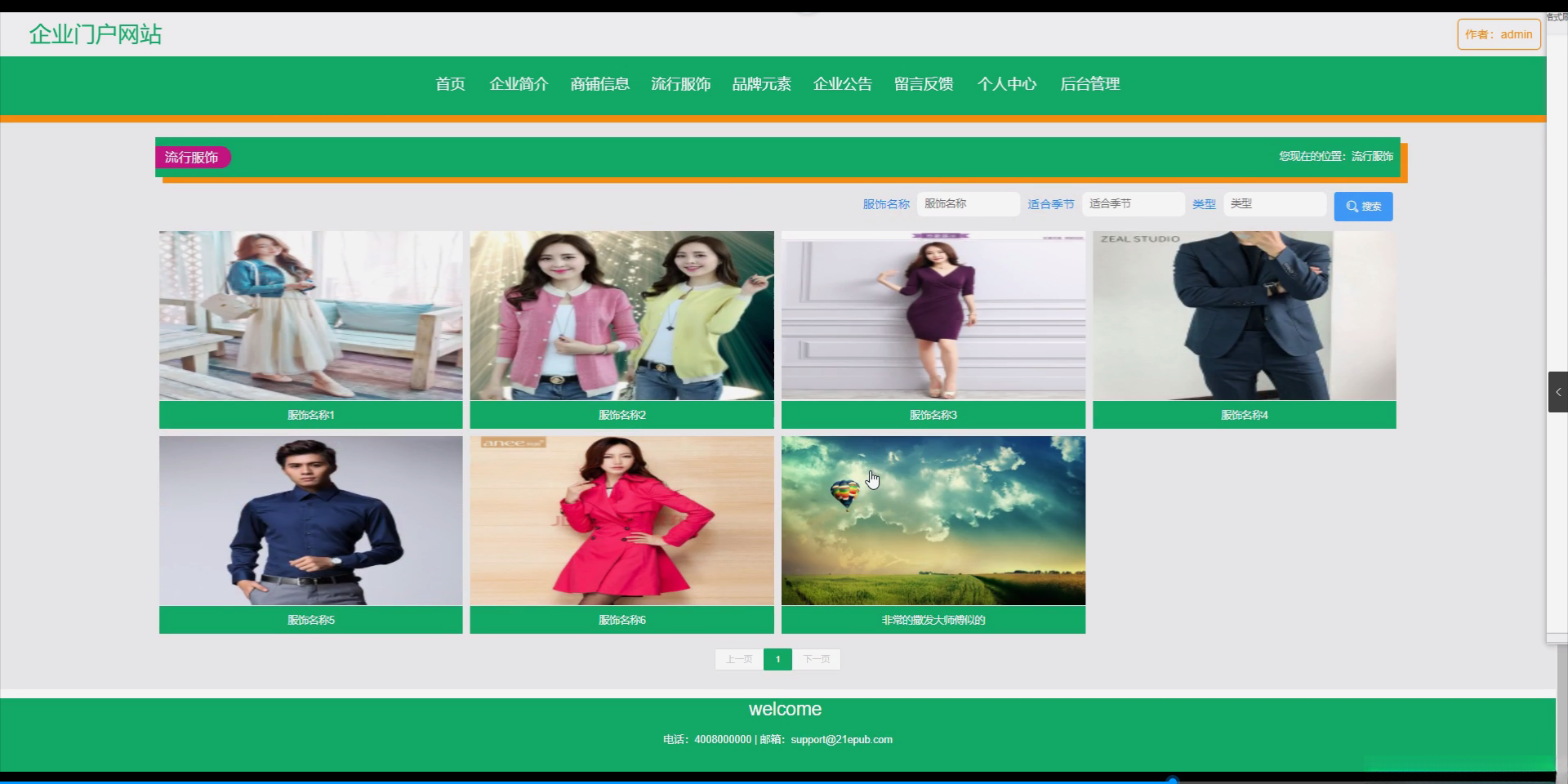 Java计算机毕业设计企业门户网站(附源码、数据库)包含数据库和jdk和tomcat的网页 Csdn博客